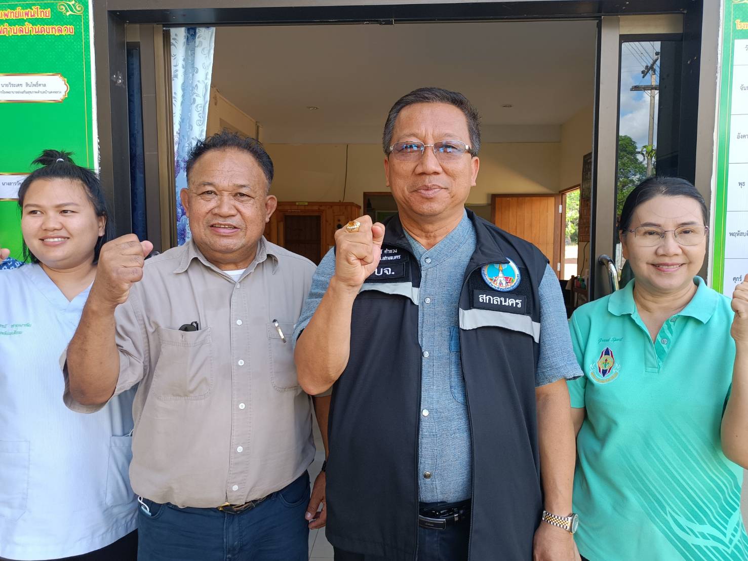 152646 – องค์การบริหารส่วนจังหวัดสกลนคร