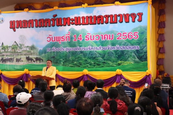 161649 – องค์การบริหารส่วนจังหวัดสกลนคร